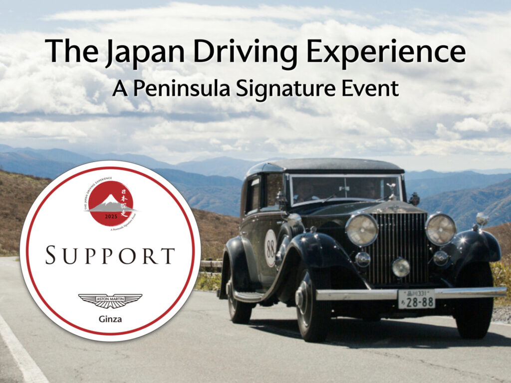 ペニンシュラシグネチャーイベント開催！ - アストンマーティン銀座 新車・中古車販売・買取
